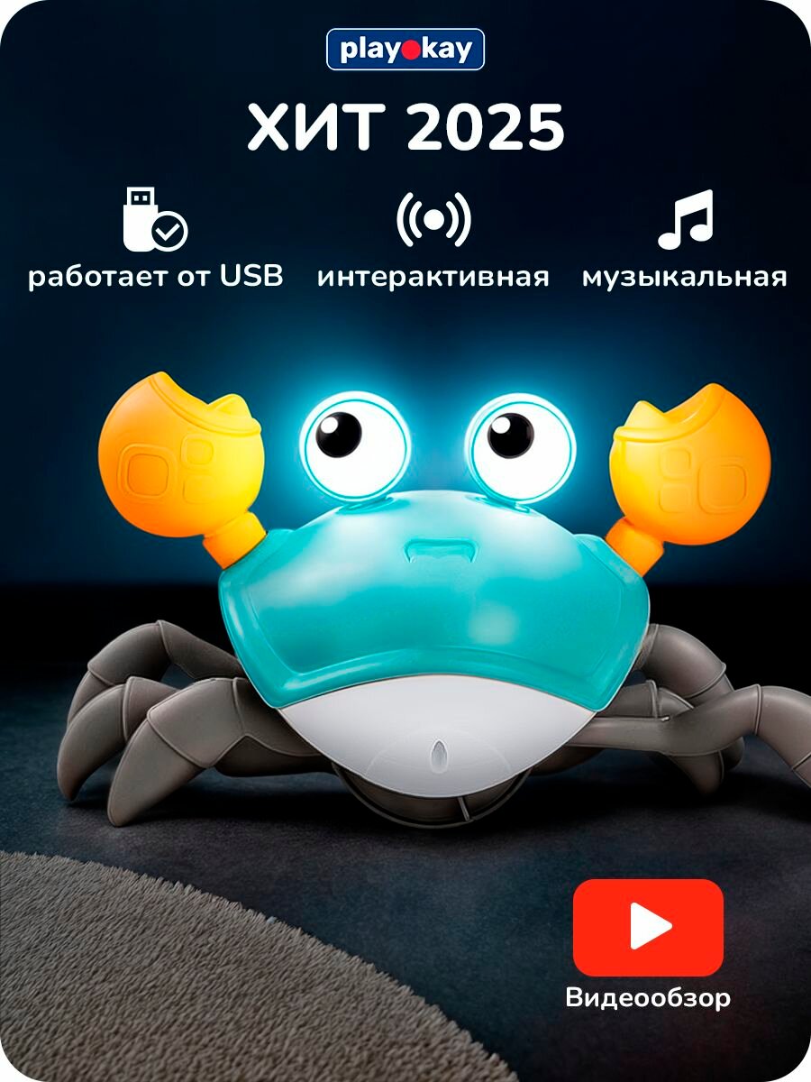 Интерактивная игрушка Play Okay "Бегающий Крабик", с датчиком движения, пластик, USB-зарядка