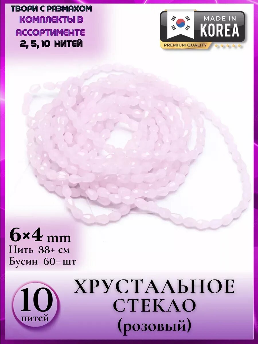 1305/10 Стекло хрустальное в огранке размер 6*4 мм 10нитей