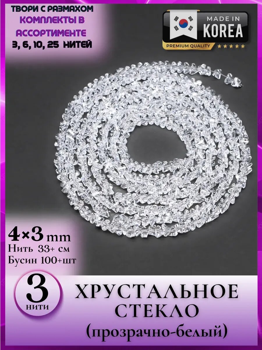 1352/3 Ювелирное стекло хрустальные бусины 4*3мм 3шт тренд