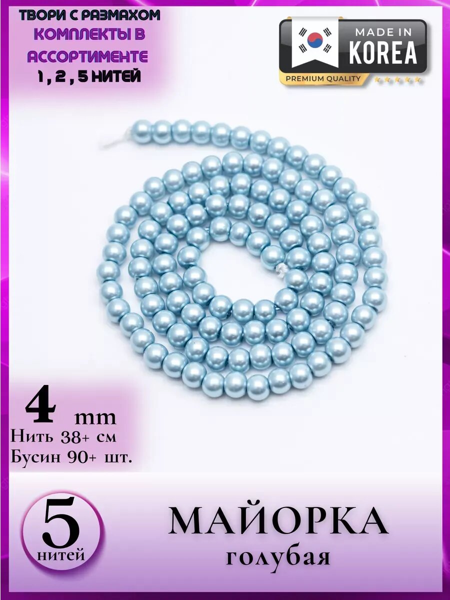 1258/5 Майорка голубого цвета для милых украшений 4 мм 5 шт