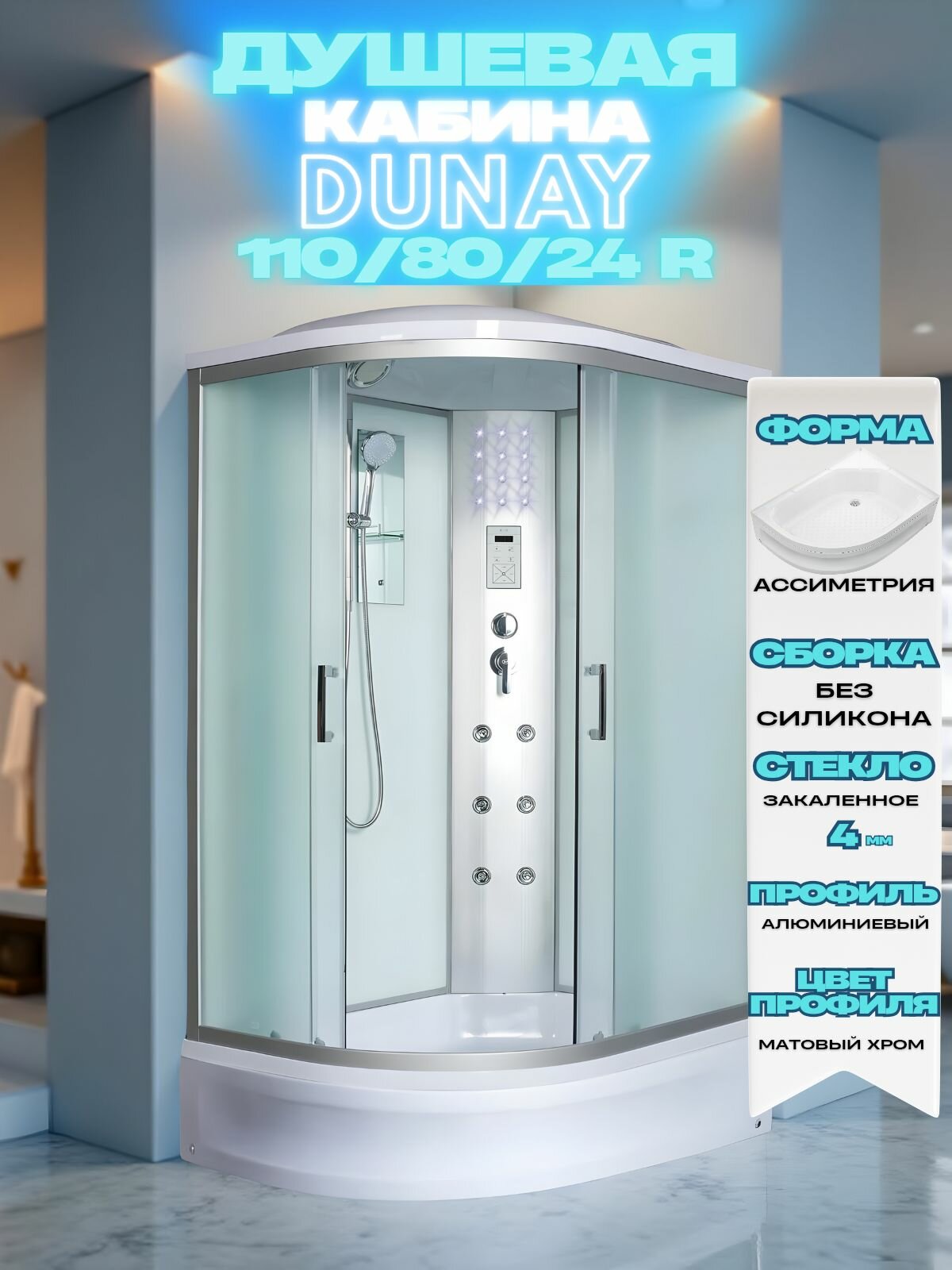 Душевая кабина с гидромассажем DUNAY 110/80/24 R