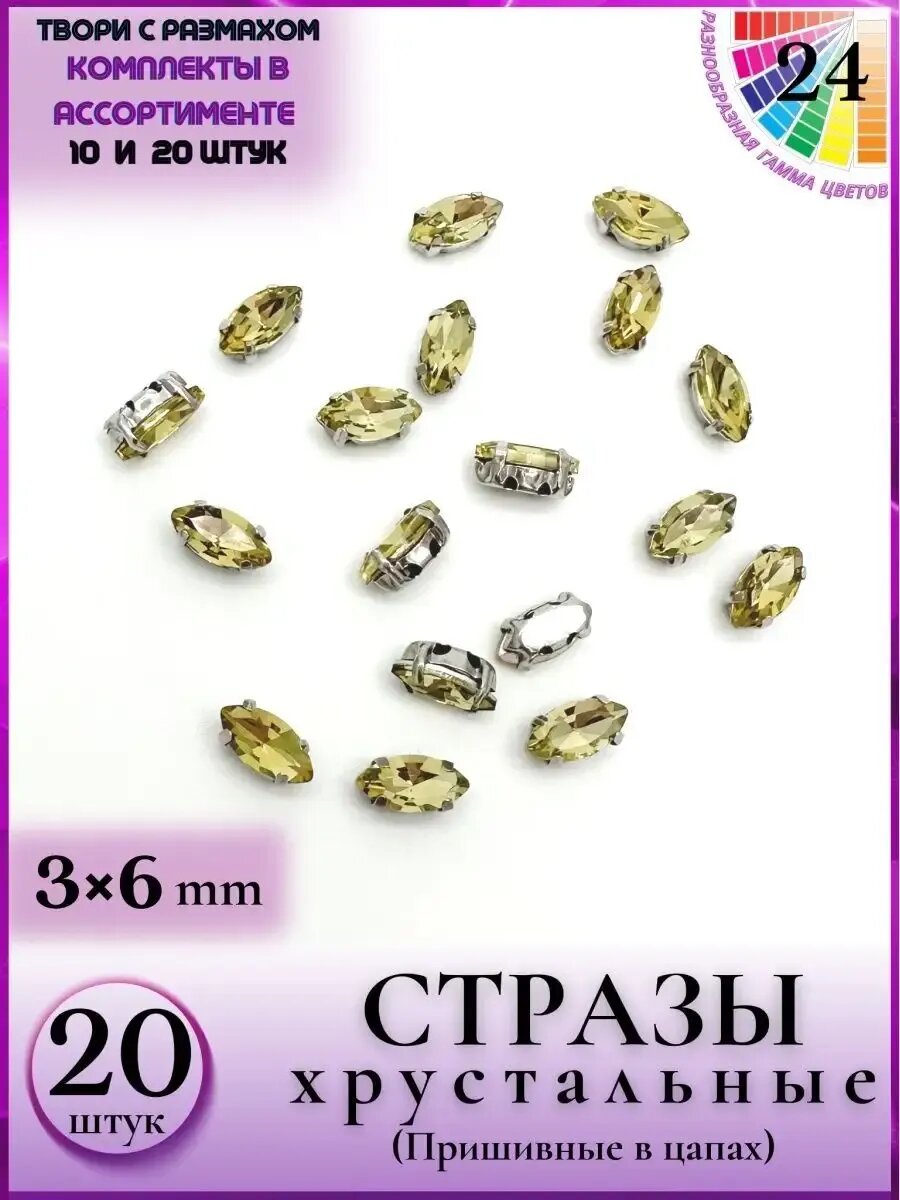 6923 Ювелирное стекло для маникюра бледно-желтый 3x6мм 20 шт