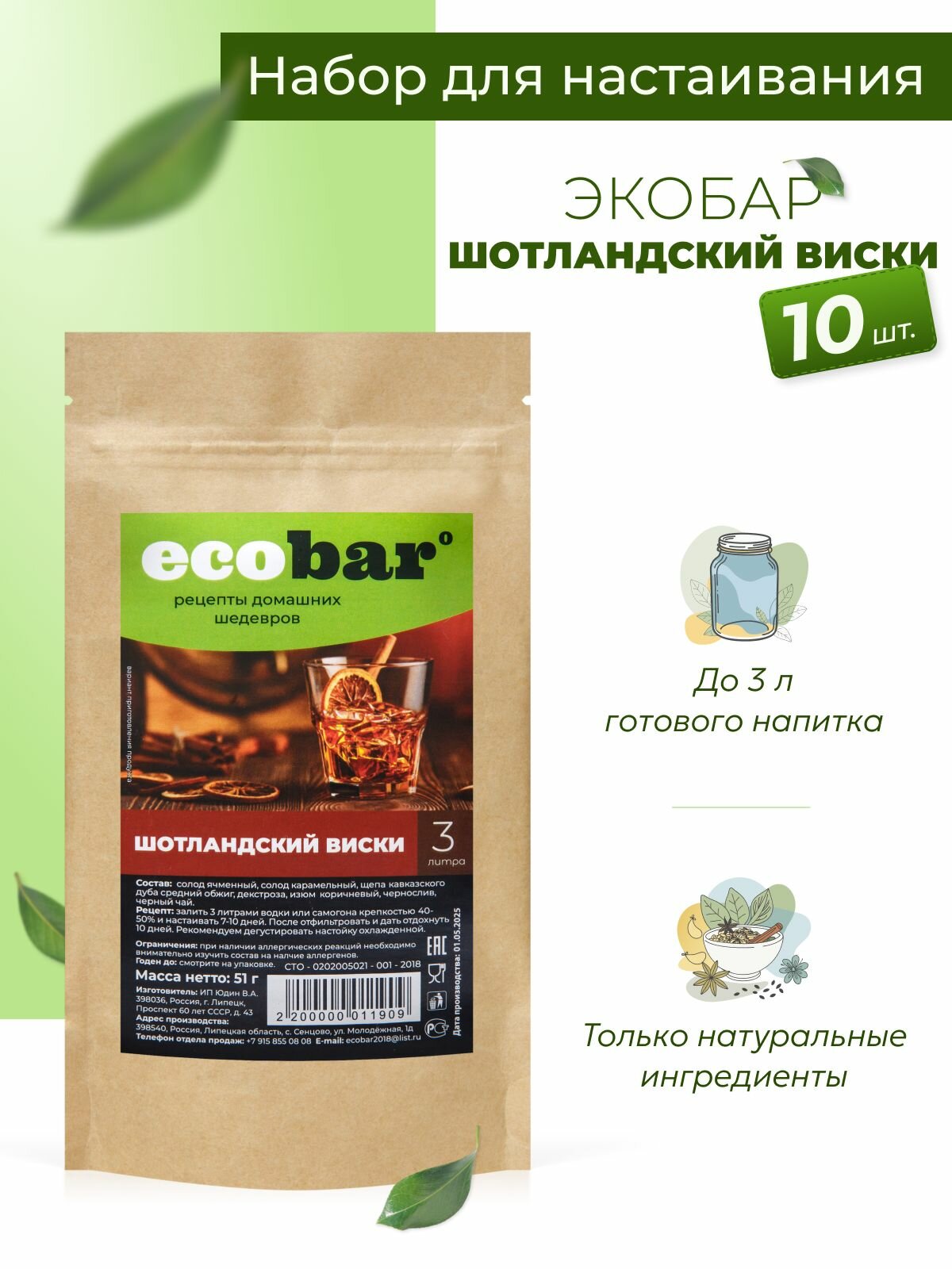 Ecobar Настойки для самогона Экобар Шотландский виски, 10 шт.