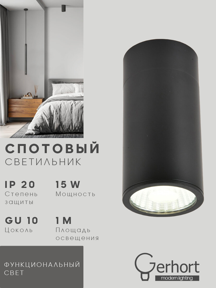 Спотовый светильник G84009/GU10 BK Gerhort