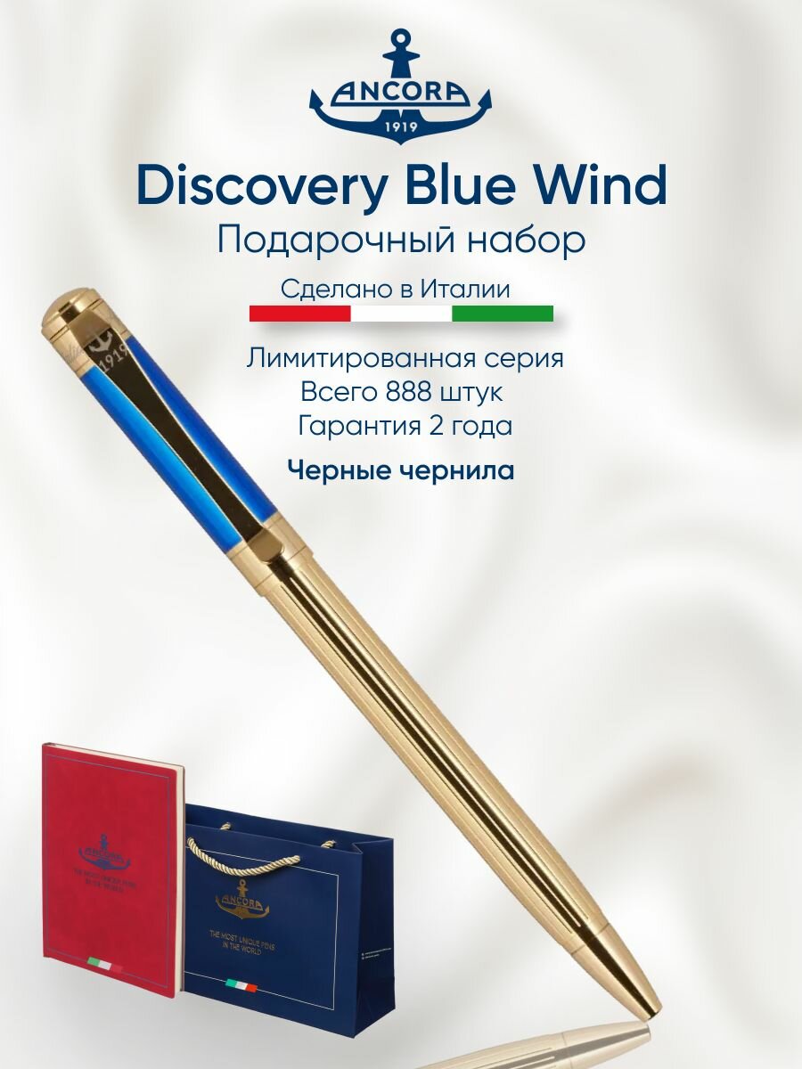 Лимитированная ручка Ancora "Discovery Blue Wind" подарочный набор с ежедневником А5 и фирменным пакетом