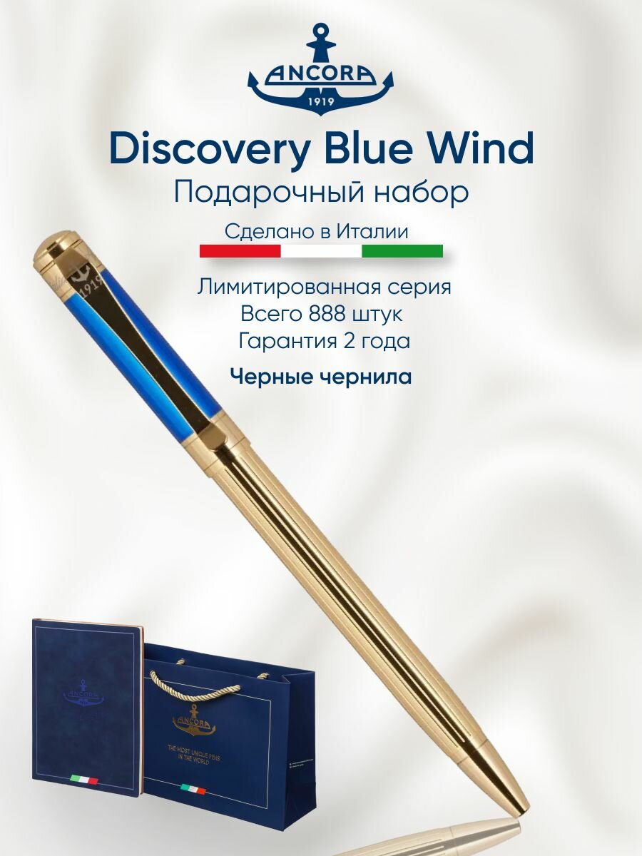 Лимитированная ручка Ancora "Discovery Blue Wind" подарочный набор с ежедневником А5 и фирменным пакетом, всего 888 шт.