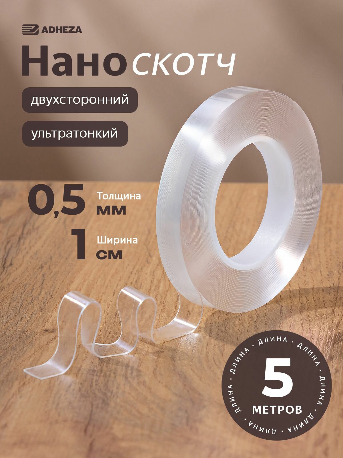 Нано скотч двухсторонний прозрачный, двухсторонний скотч крепкий, 5мм-1см-5м