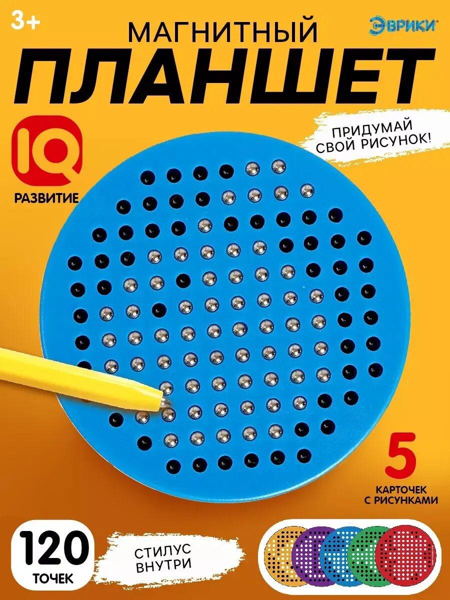 Магнитный планшет, на блистере, 120 отверстий микс