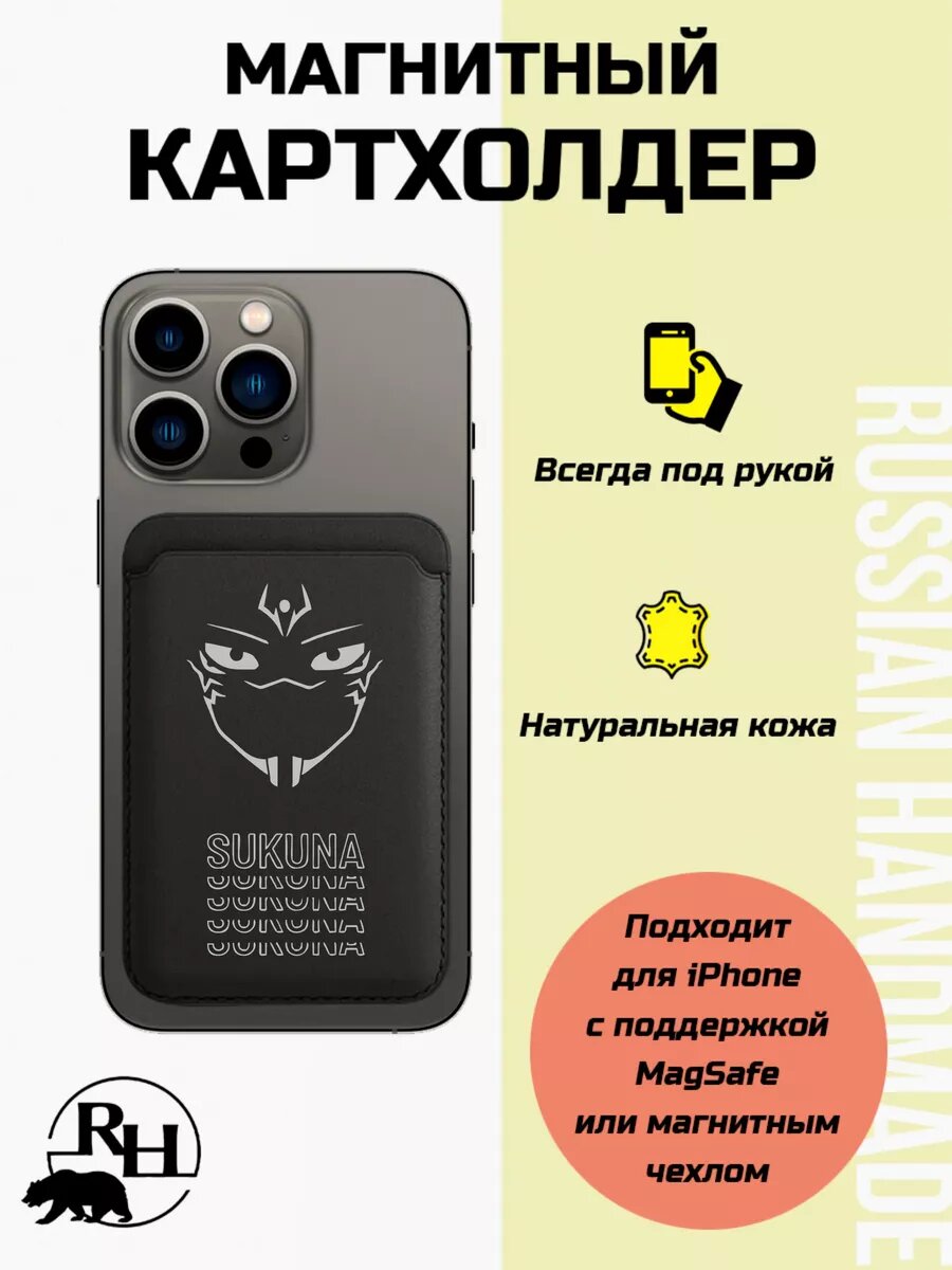 Кожаный картхолдер magsafe на iphone аниме Магическая битва