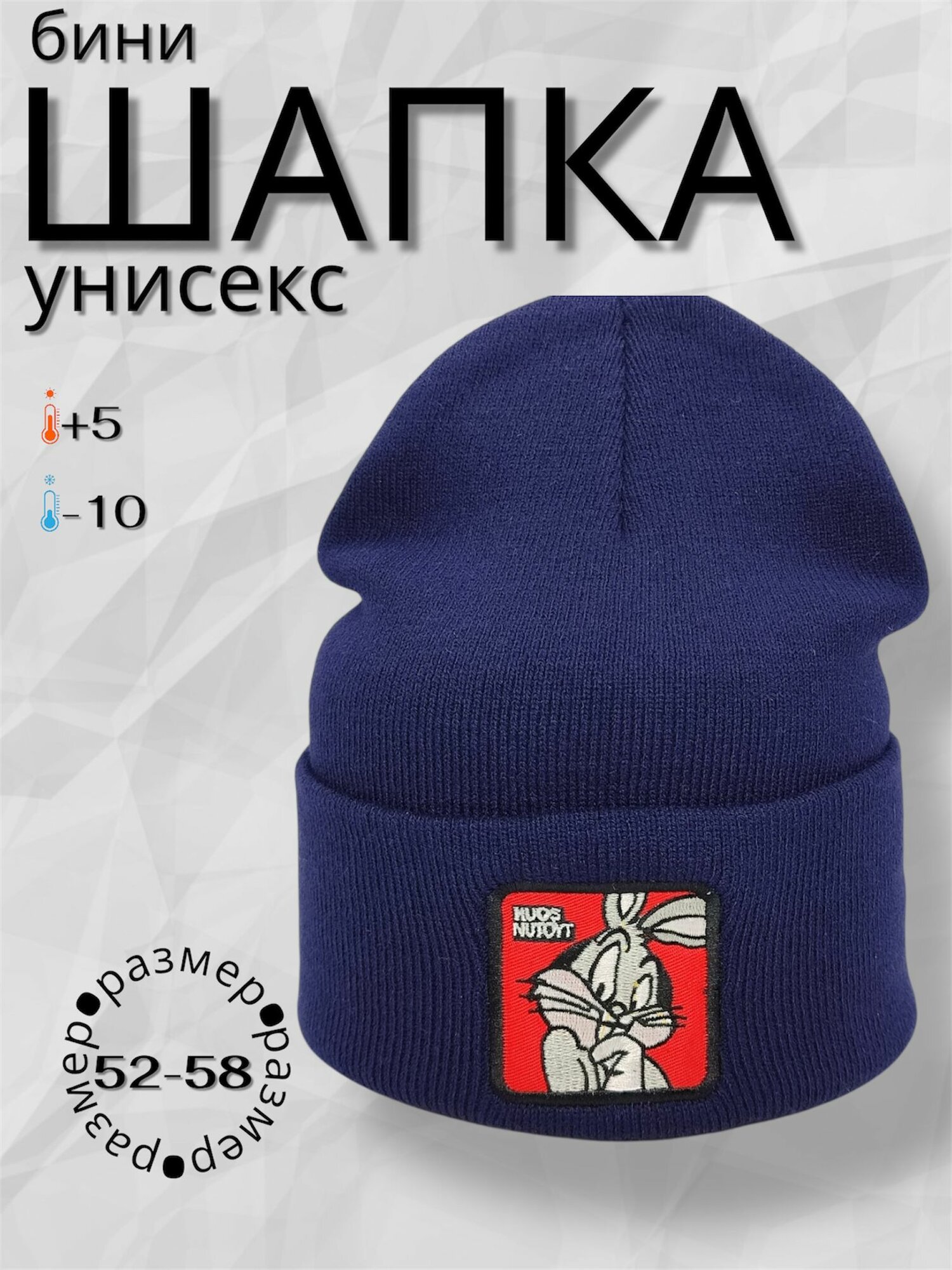 Шапка Базовая коллекция для мужчин и женщин
