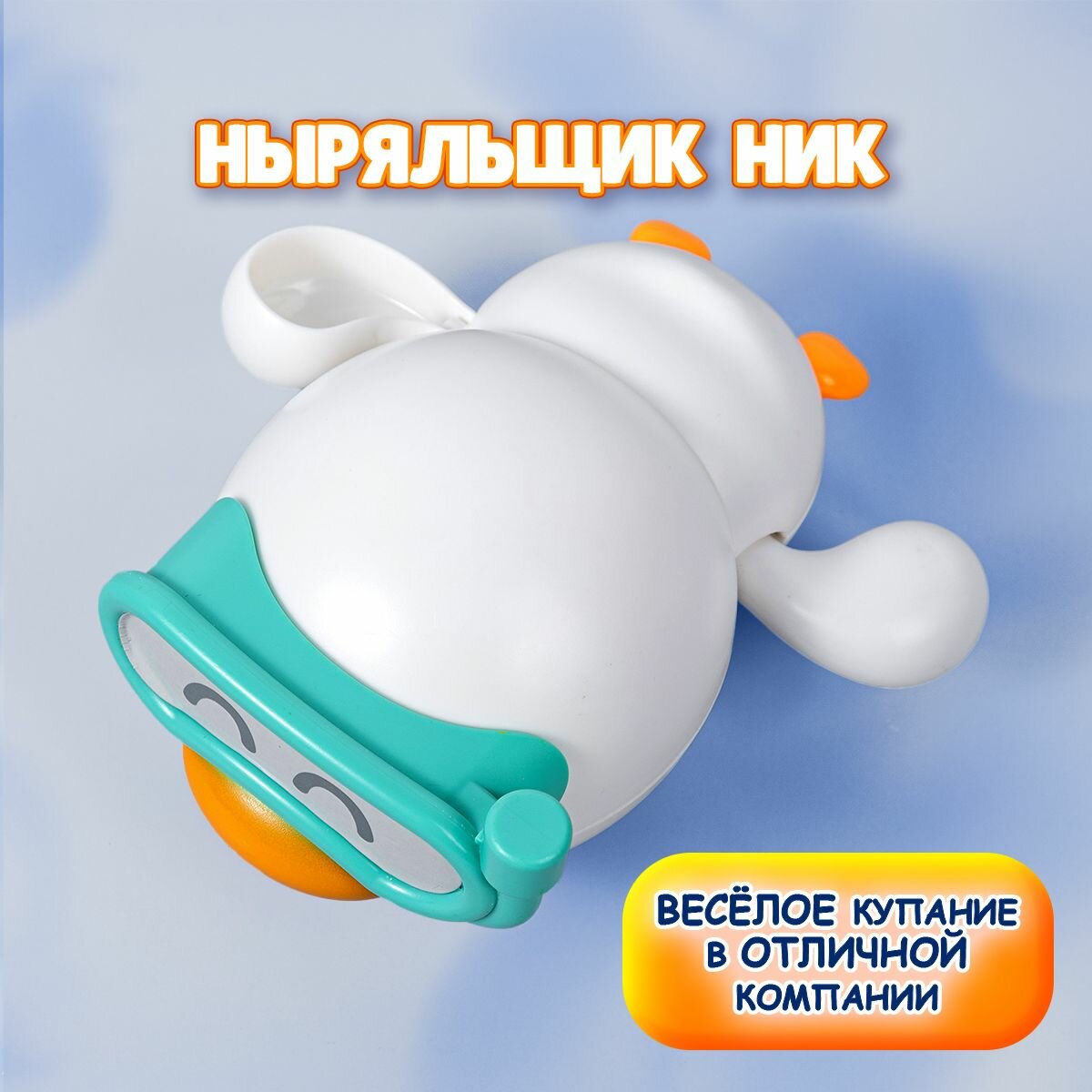 Игрушка для ванной — фото 1