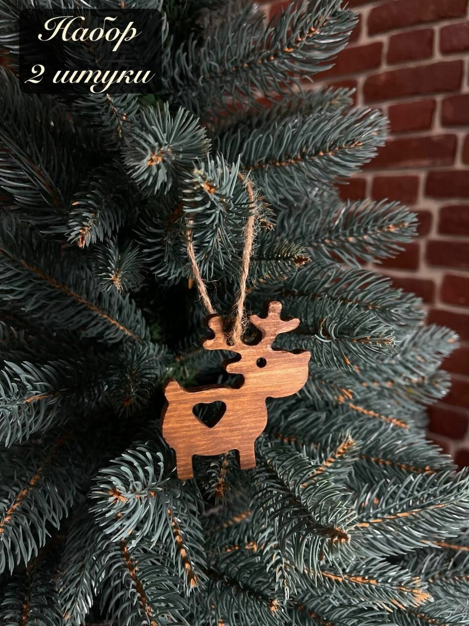 Набор елочных украшений / Елочная деревянная игрушка "Олень"