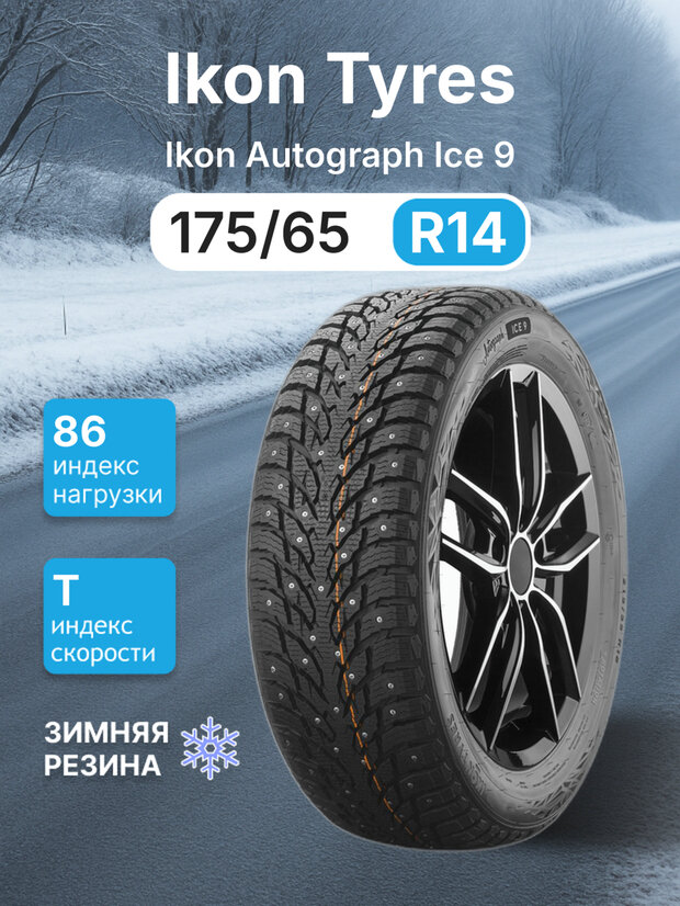 Зимняя шипованная шина Ikon Tyres Ikon Autograph Ice 9 175/65/14 T 86 XL