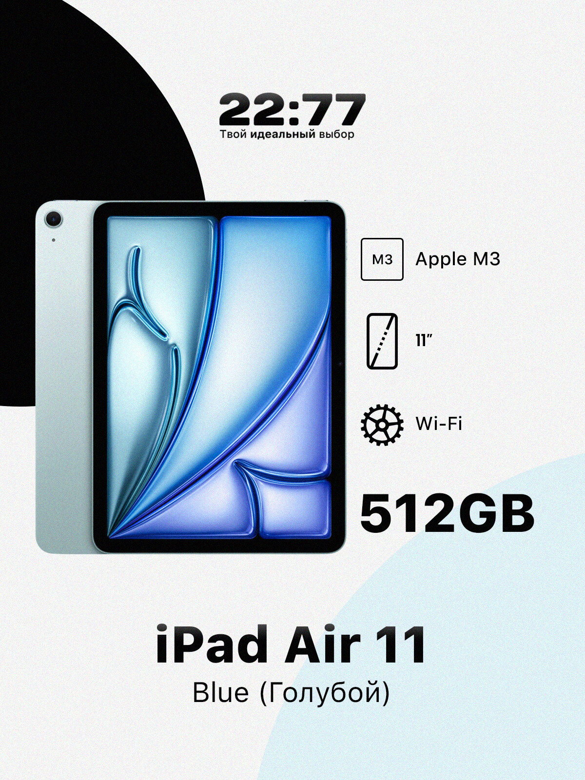 Планшет Apple iPad Air 11, 2025, M3, Wi-Fi, 512GB, Blue (Голубой)