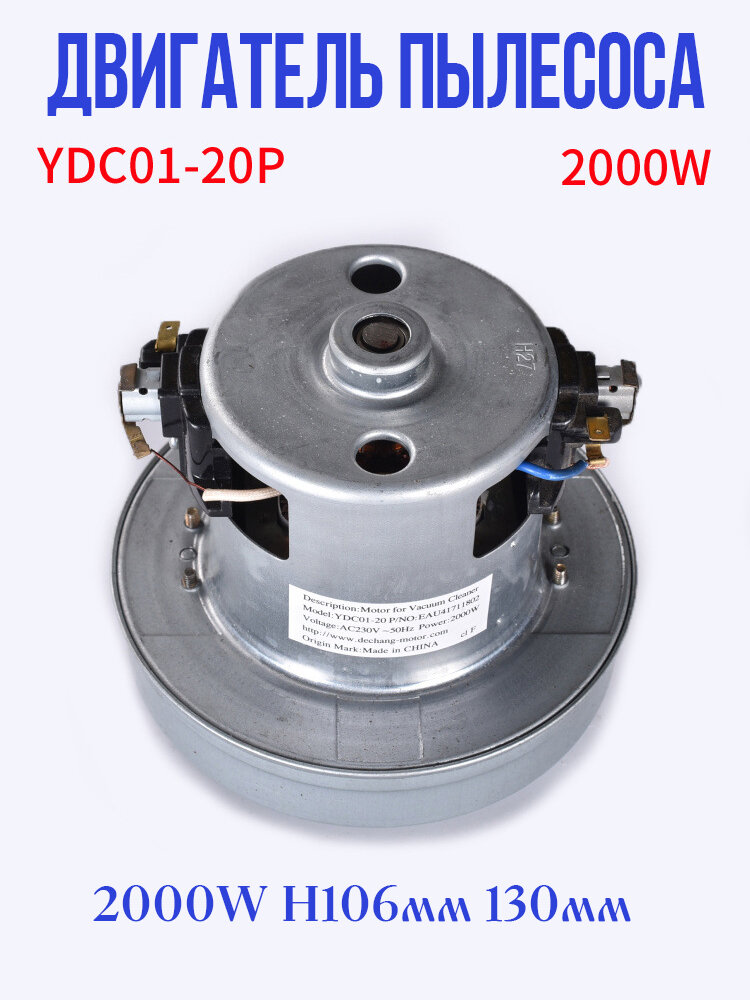Двигатель пылесоса 2000W H106мм 130мм для LG