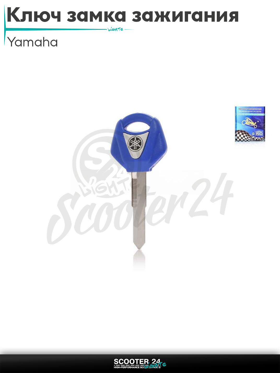 Ключ замка зажигания ; заготовка; Yamaha синий "LIPAI" заготовка универсальная / Ямаха