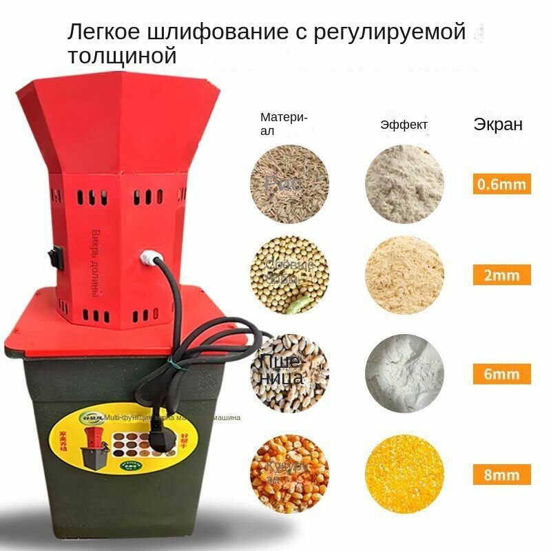 Многофункциональная электрическая измельчитель кукурузы, универсальная для измельчения цельного зерна, племенного помола, кормов