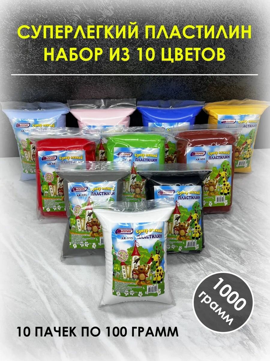 Легкий воздушный пластилин набор 10 цветов по 100 грамм