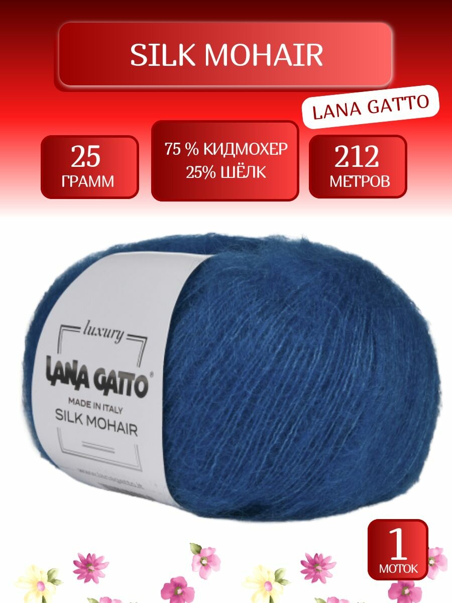 Пряжа Силк Мохер Лана Гатто, Silk Mohair Lana Gatto (7263), 25г, 212м, 75% кидмохер, 25% шёлк (1 шт.)