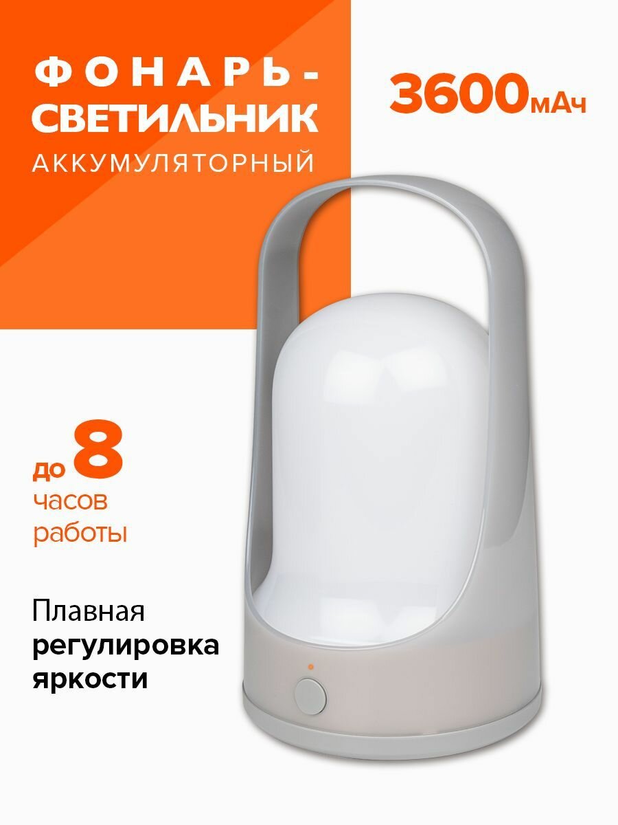 Фонарь-светильник аккумуляторный jazzway с диммером Accu5-L60-gy