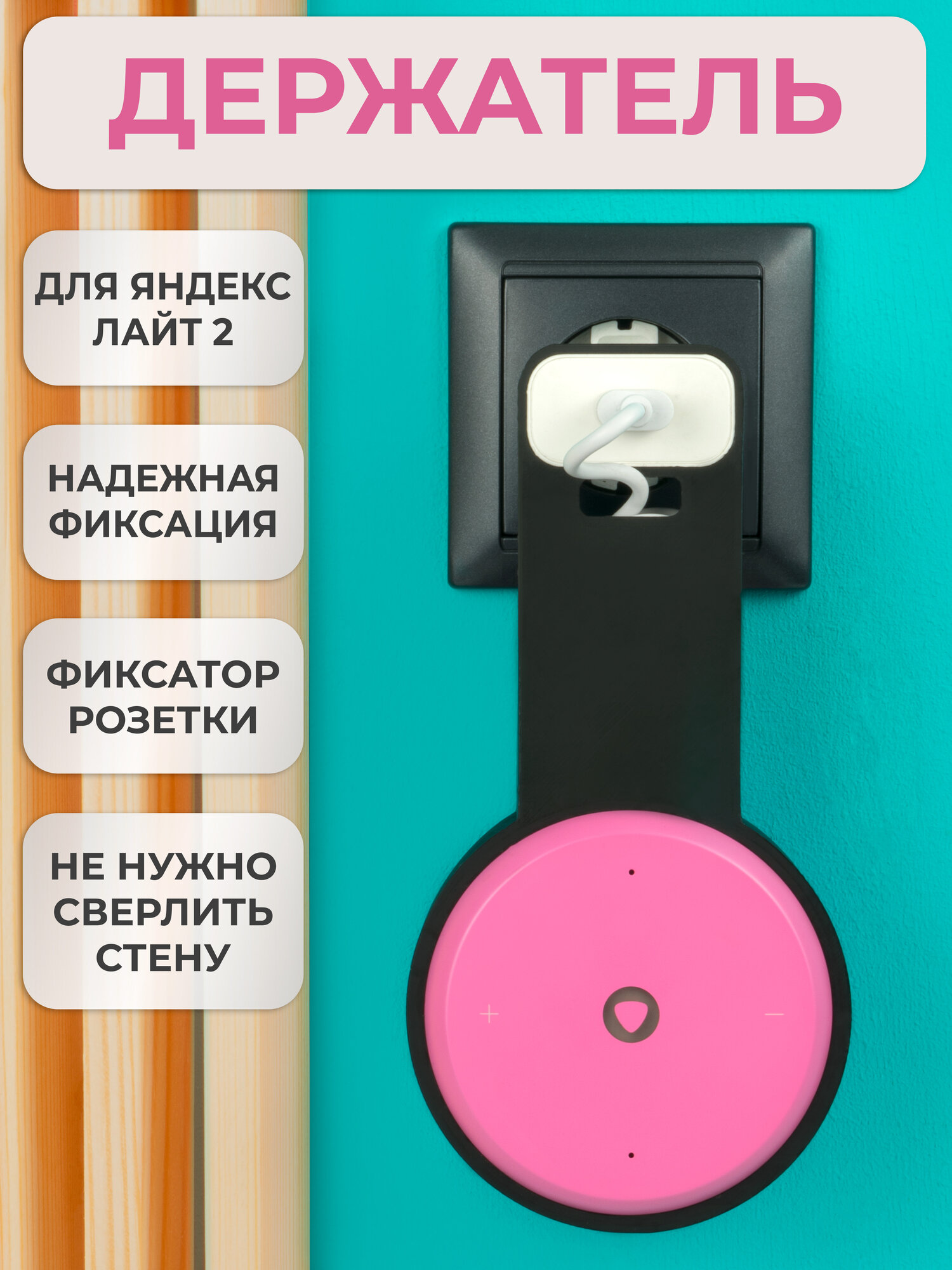 Кронштейн на розетку подставка крепление для Яндекс станции Лайт 2