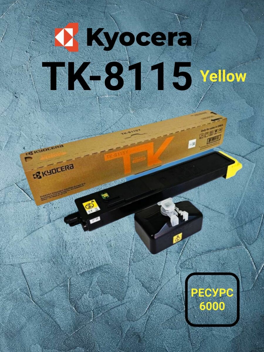 Картридж Kyocera TK-8115Y (желтый) для принтера Kyocera EcoSys M8124cidn/ M8130cidn