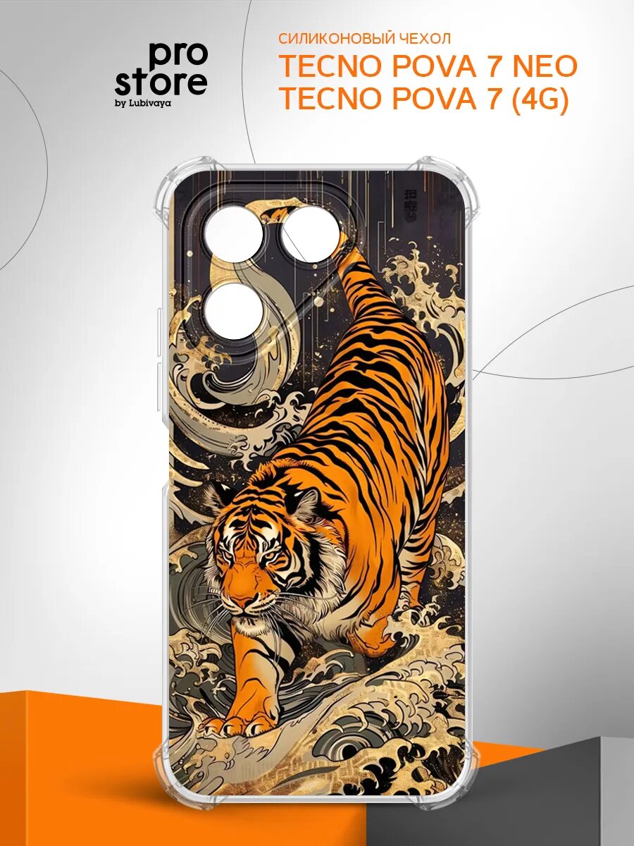 Чехол на Tecno Pova 7 Neo/ Pova 7 (4G) / Техно Пова 7 Нео/Пова 7 (4Г), накладка, с рисунком