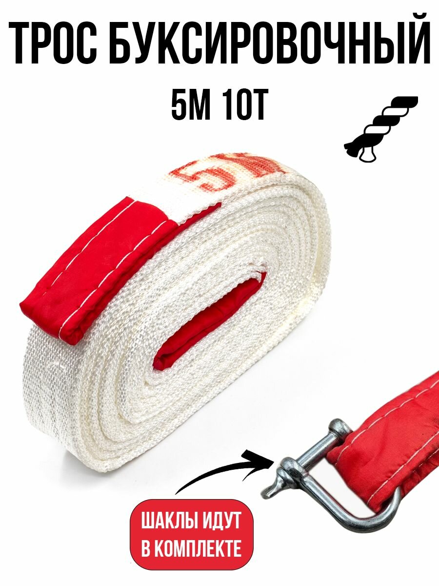 Буксировочный трос 10 тонн, 5 м, плоский, с карабинами