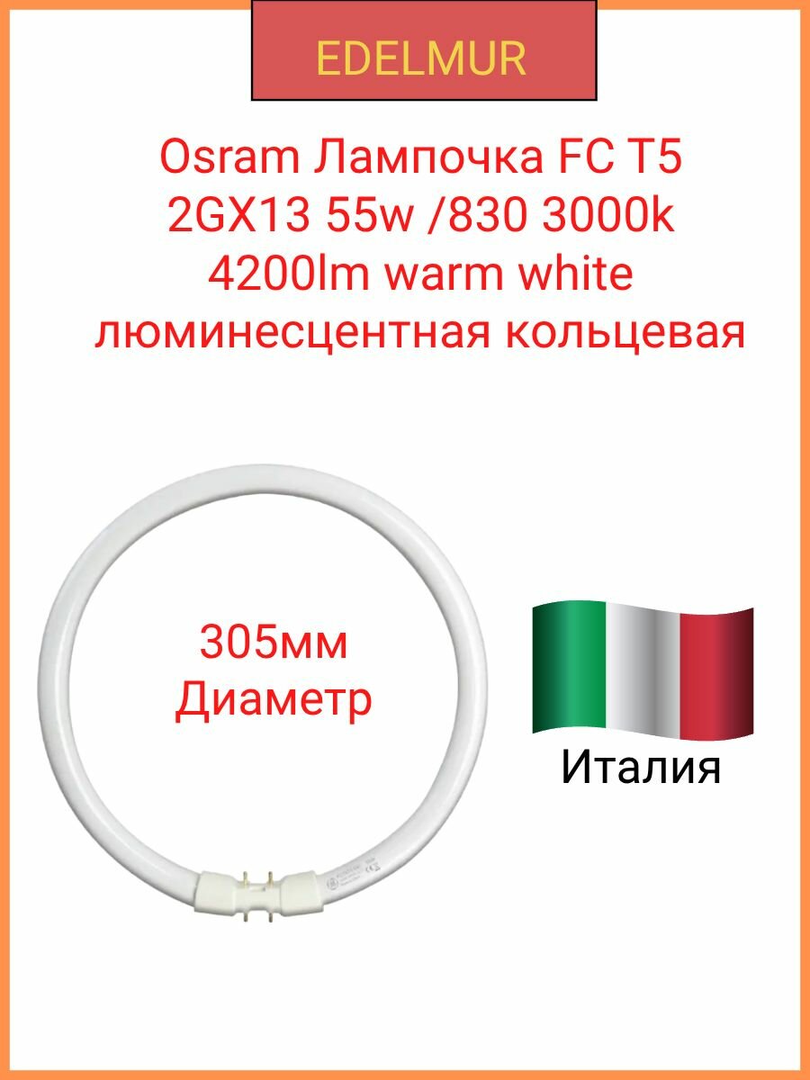 Osram Лампочка FC T5 2GX13 55w /830 3000k 4200lm warm white люминесцентная кольцевая