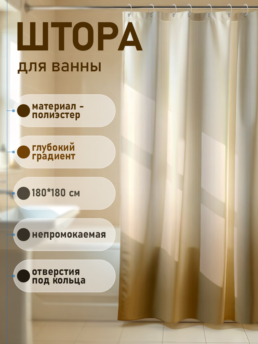 Санакс - Штора в ванную комнату