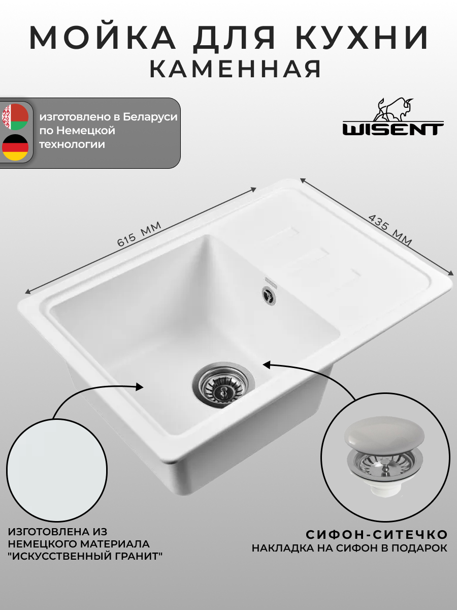 Мойка для кухни из искусственного камня WISENT MW620-28 Вайт 620*430*210 (беларусь )