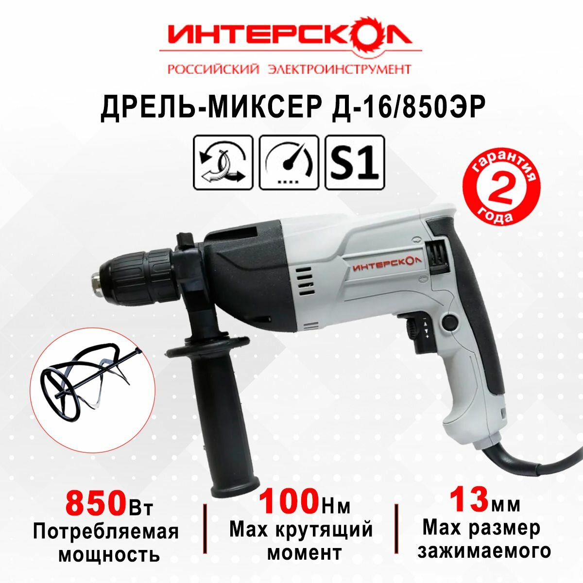 Дрель-миксер ИНТЕРСКОЛ Д-16/850ЭР, 850 Вт, 1000 об/мин