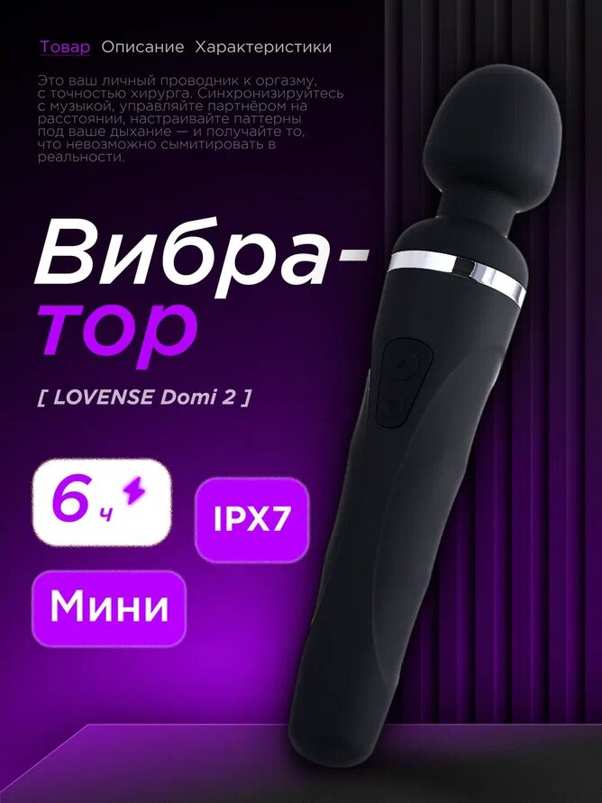 LOVENSE Вибратор силиконовый Domi 2 - 23.4 см 10 см 4.4 см 520 г