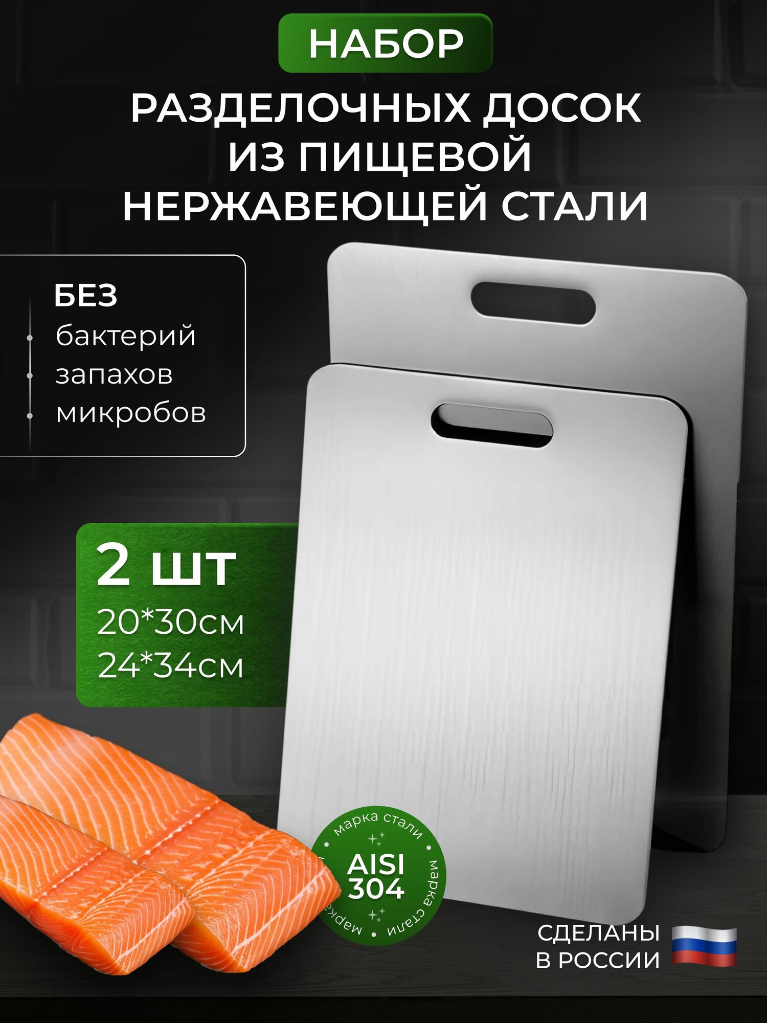 Набор разделочных досок из нержавеющей стали AISI 304 S-M. BOLT1