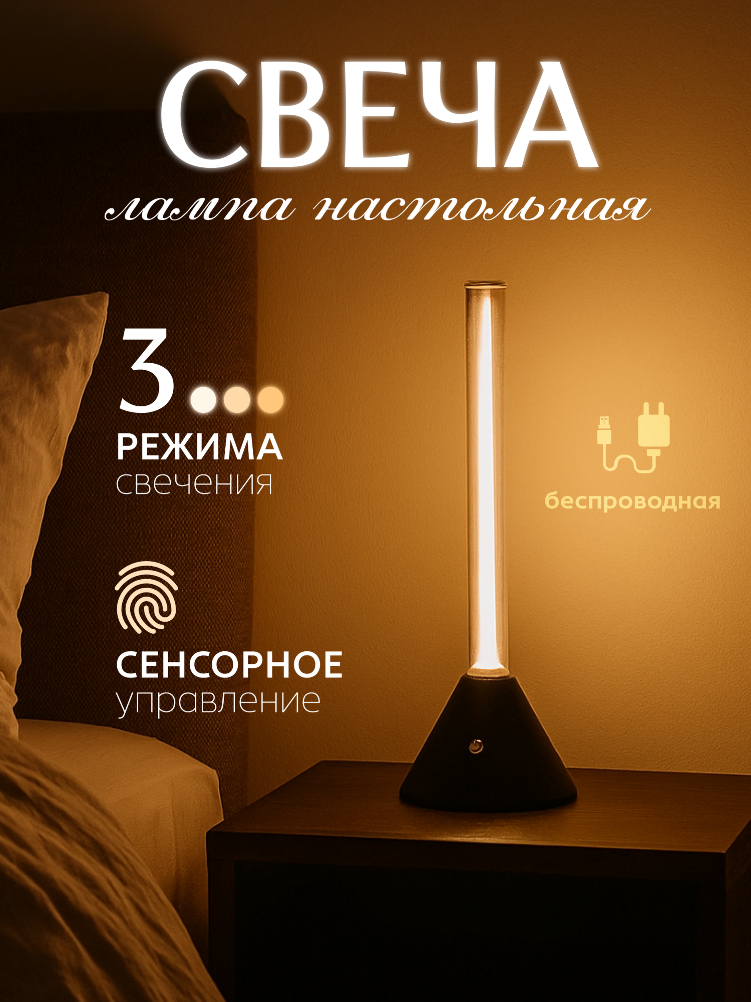 Настольная лампа-ночник "Свеча", с аккумулятором, сенсорное управление, черный