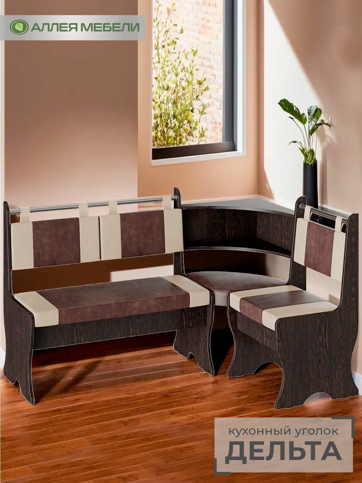 Кухонный уголок дельта, с ящиками для хранения, универсальный,152х90х104 см, Венге, искусственная кожа коричнево-бежевая