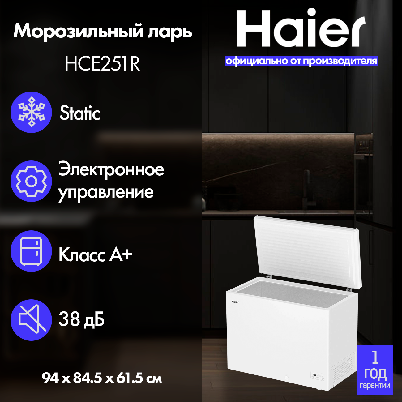 Морозильная камера Haier HCE251R, общий объем 251 литр, цвет белый