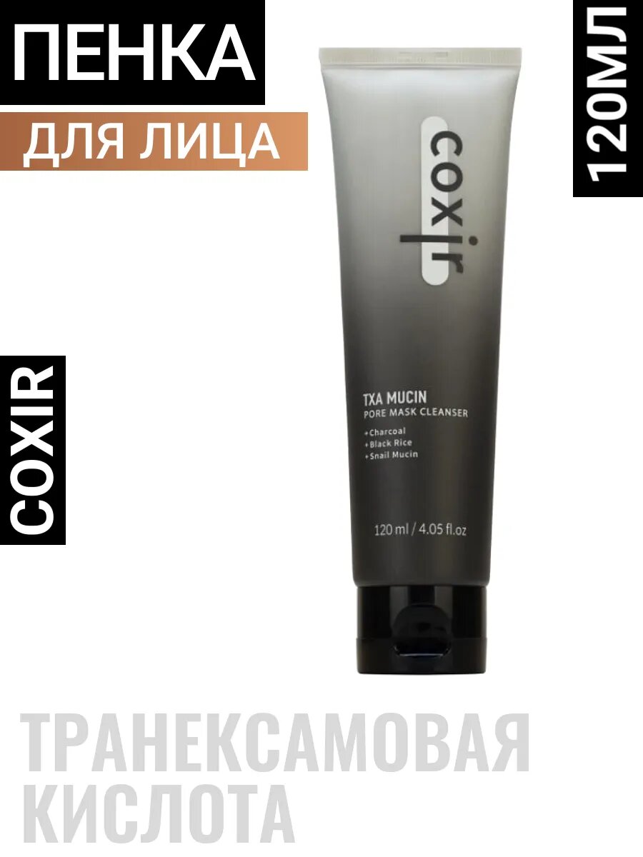 Очищающая пенка Coxir TXA, для лица, шеи и декольте, с транексамовой кислотой