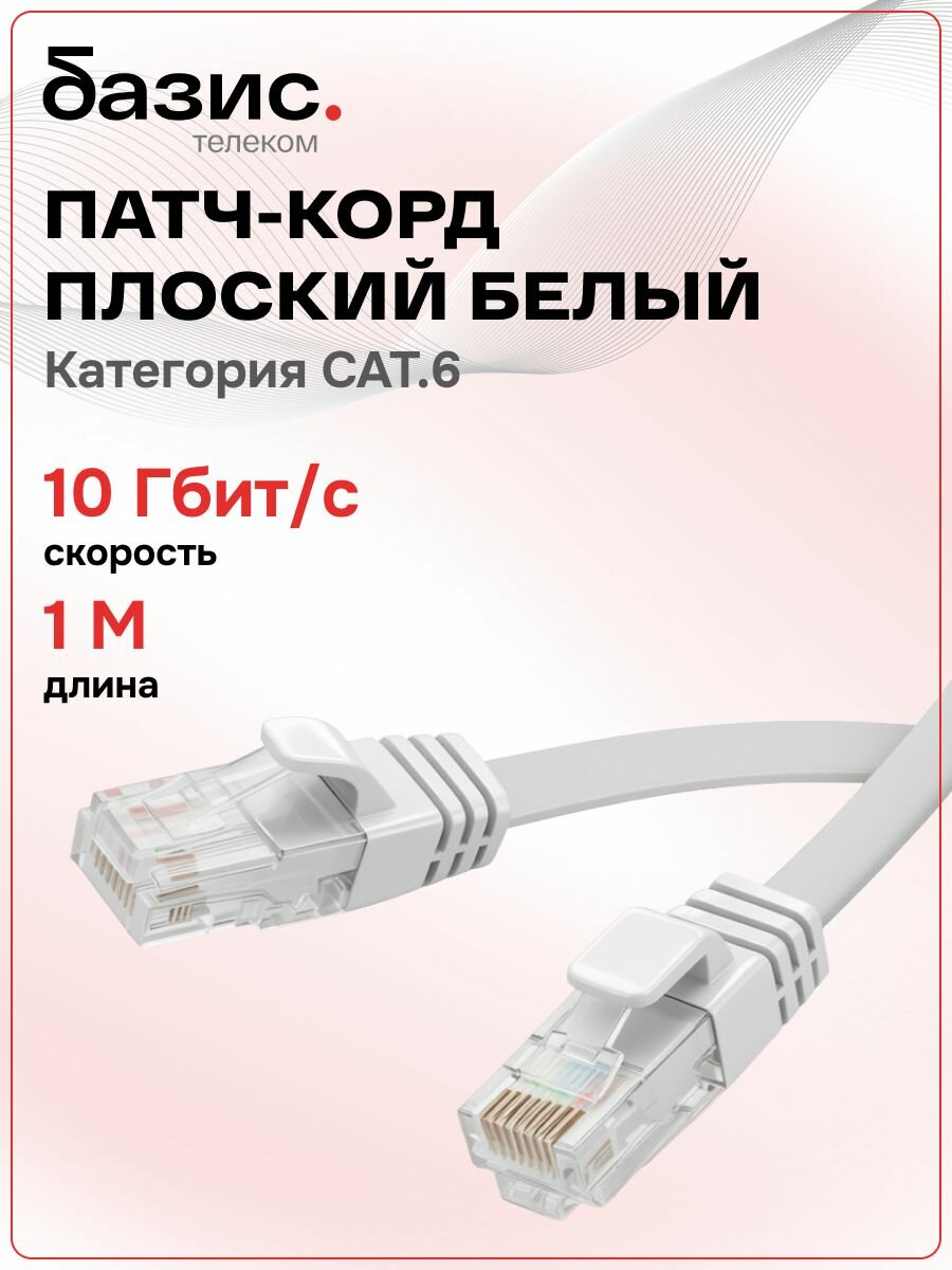 Интернет-кабель патч-корд RJ-45, 1 м, категория 6, UTP, сетевой кабель Ethernet LAN