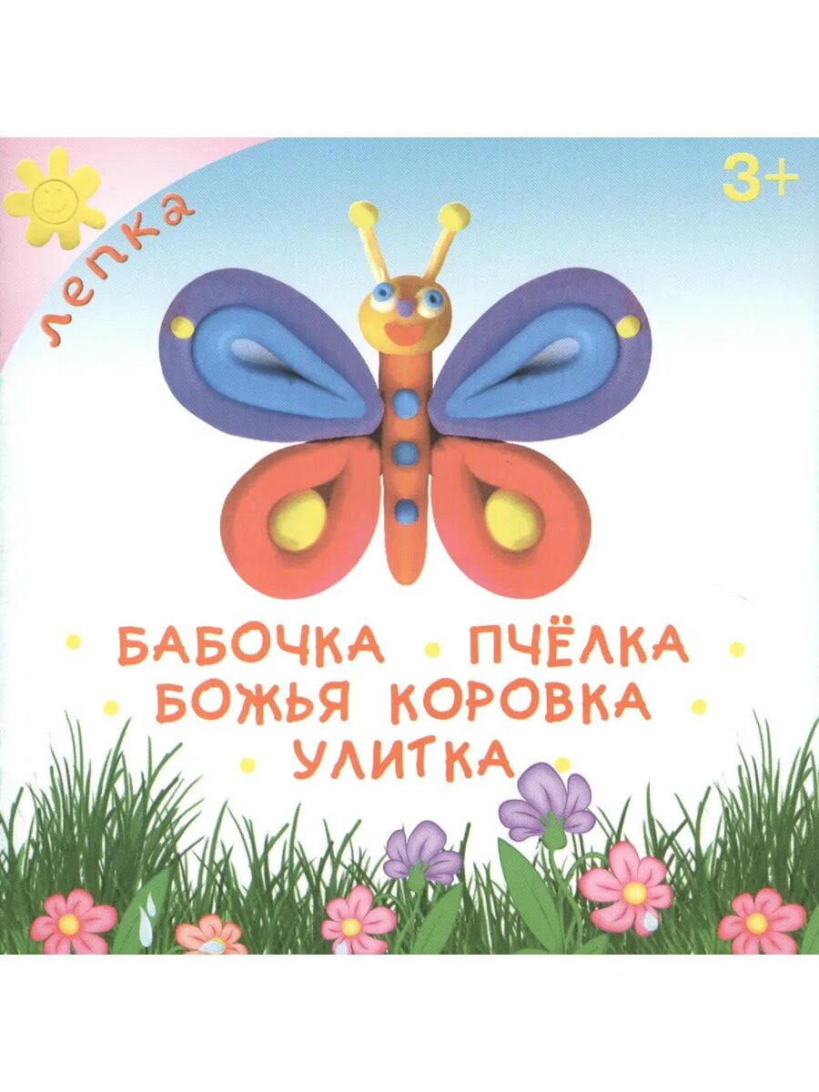 Бабочка. Пчелка. Божья коровка. Улитка