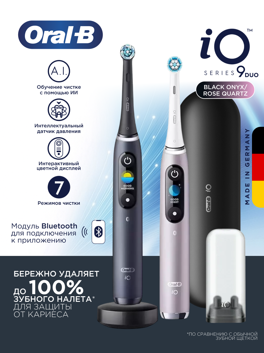 Набор из 2-х электрических зубных щеток Oral-B iO Series 9 Duo Black Onyx и Rose Quartz