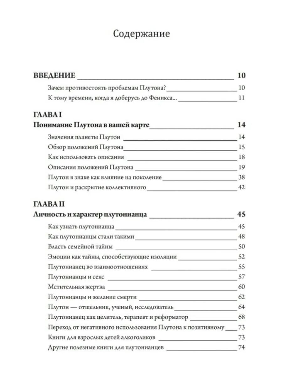 Исцеление проблем Плутона — фото 1