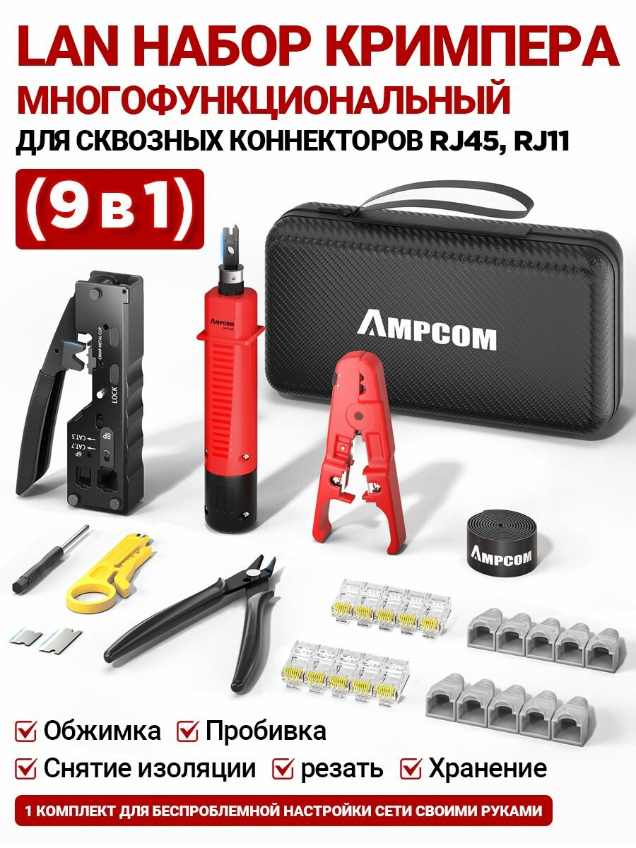 AMPCOM RJ45 щипцы, Lan ремонт набор инструментов Ethernet, инструмент для зачистки кабеля RJ45/RJ11, сквозной тип, 9 в 1, сумка для хранения с водонепроницаемым материалом EVA