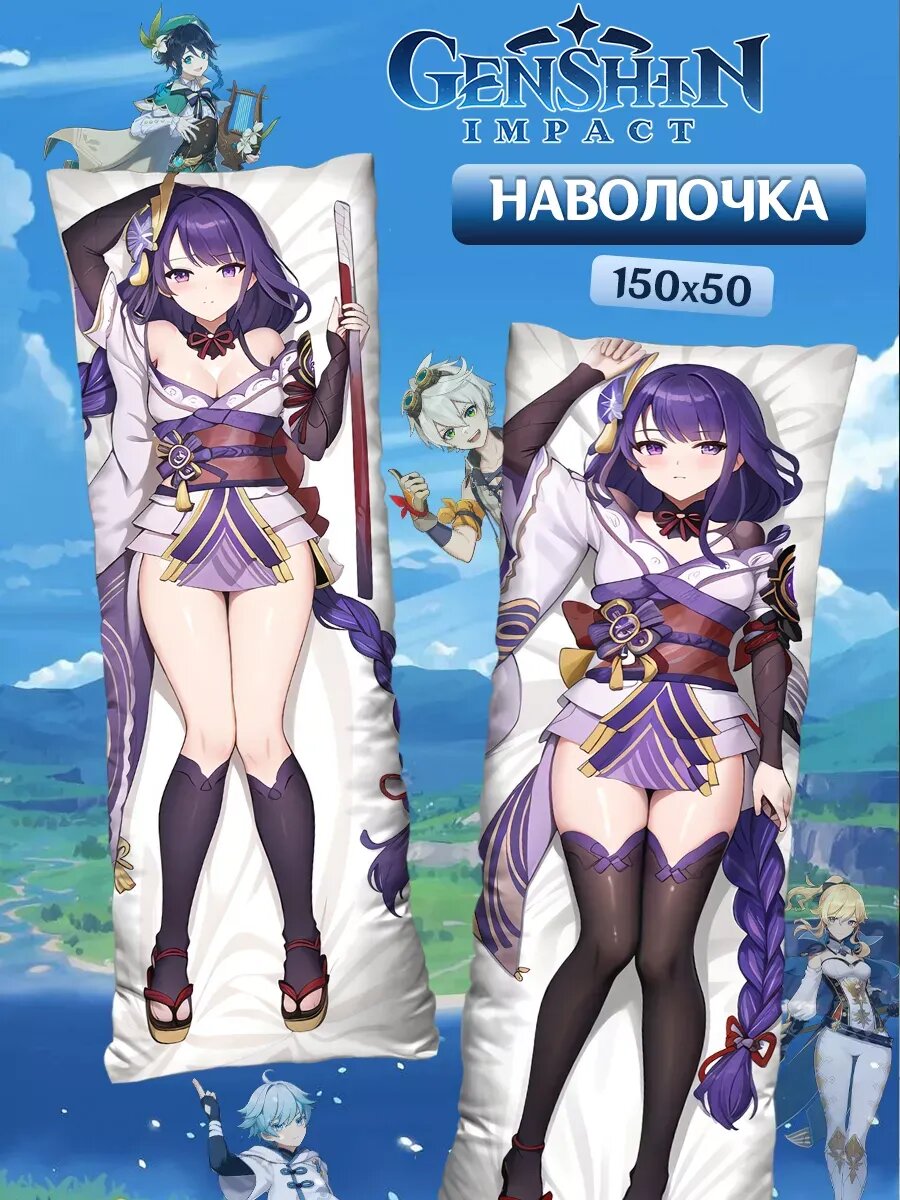 Наволочка декоративная длинная для дакимакуры с принтом Геншин импакт Райден 150х50