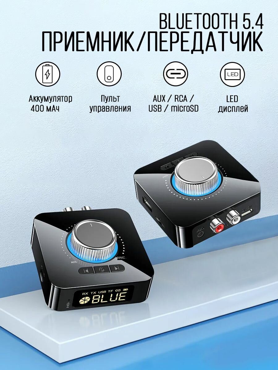 Bluetooth-приемник-передатчик аудио 5.4, встроенный аккумулятор