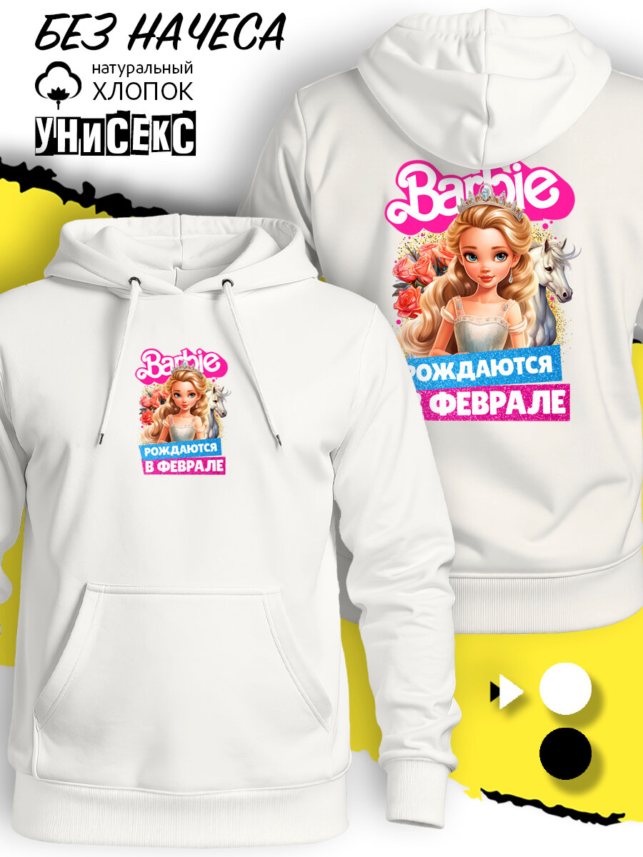 Худи Толстовка свитшот Барби Barbie рождаются в феврале