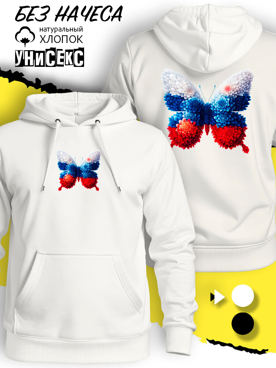 Худи Толстовка свитшот бабочка флаг России