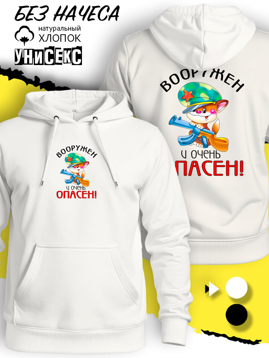 Худи Толстовка свитшот с щенком вооружён и очень опасен