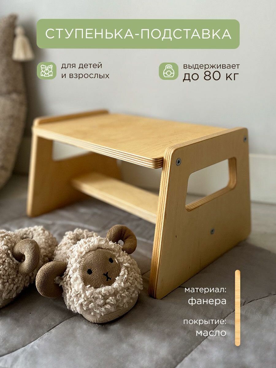 Стульчик-подставка под ноги ARI ROOM, высота 18см, деревянная.