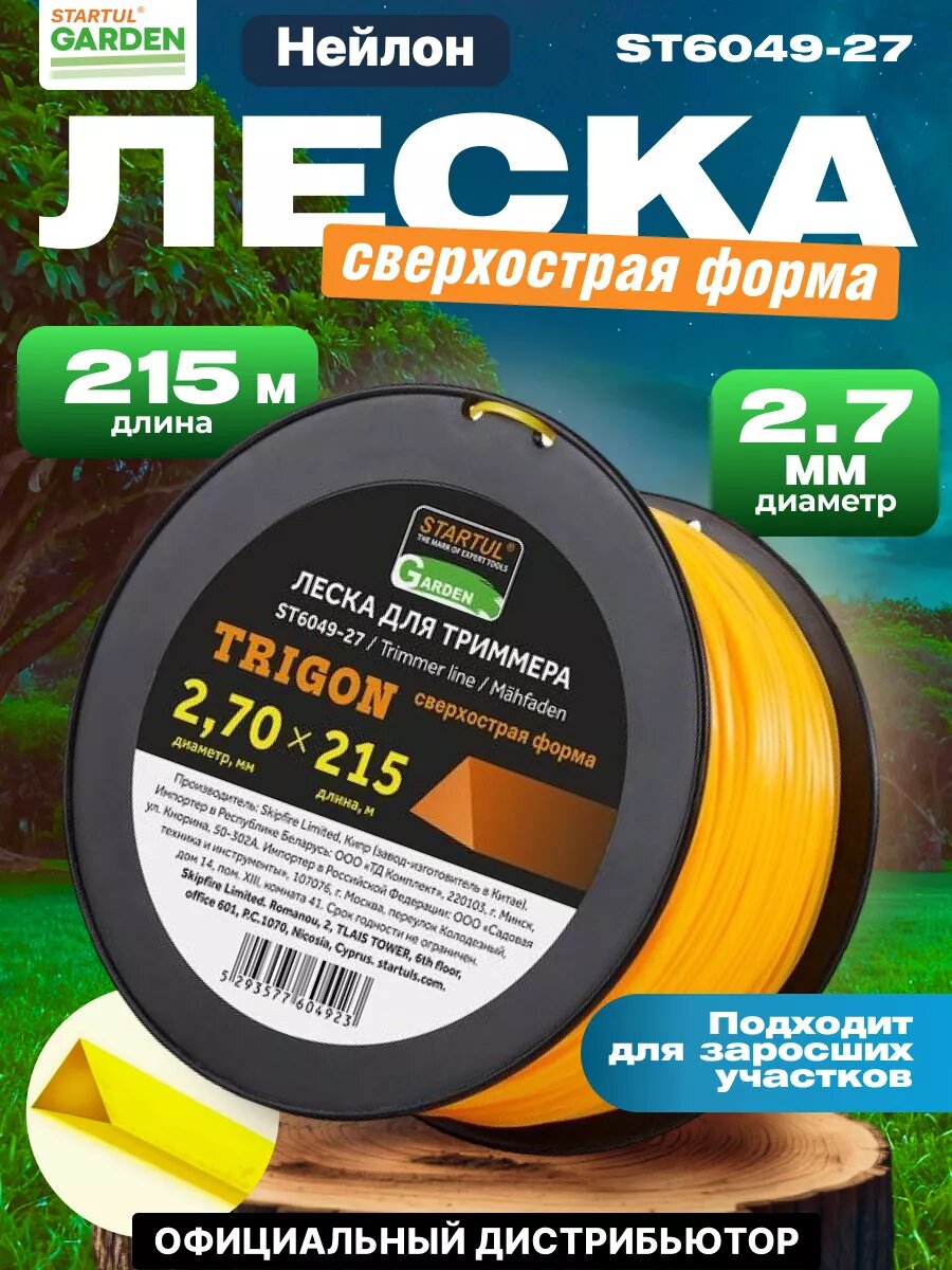 Леска для триммера d 2,7 мм x 215 м сечение треугольное STARTUL GARDEN (ST6049-27)